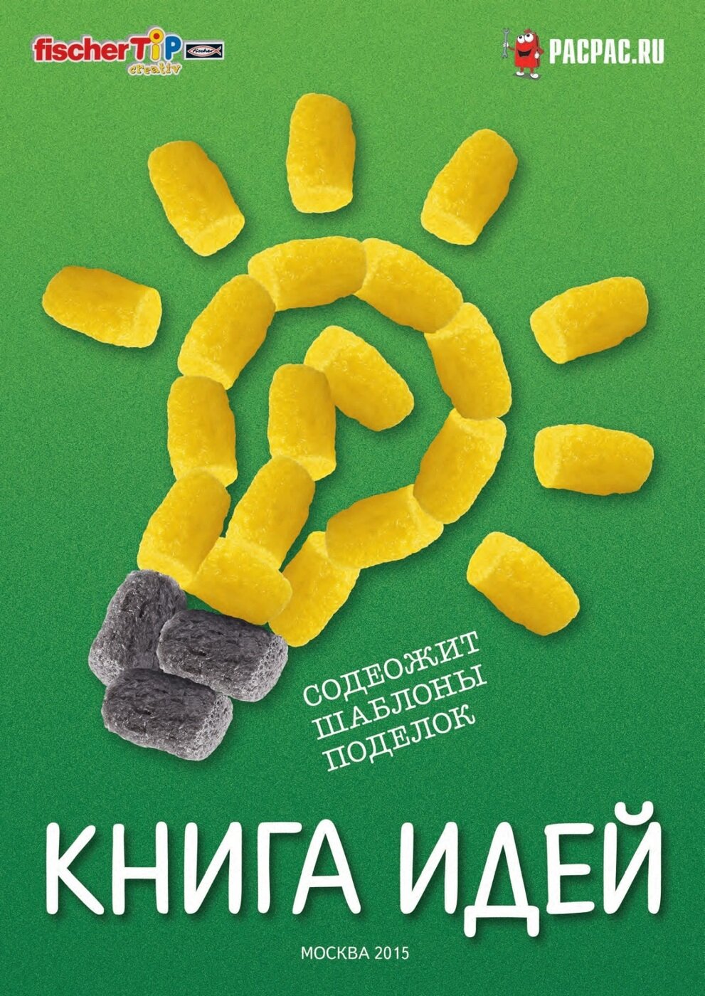 Книга идей