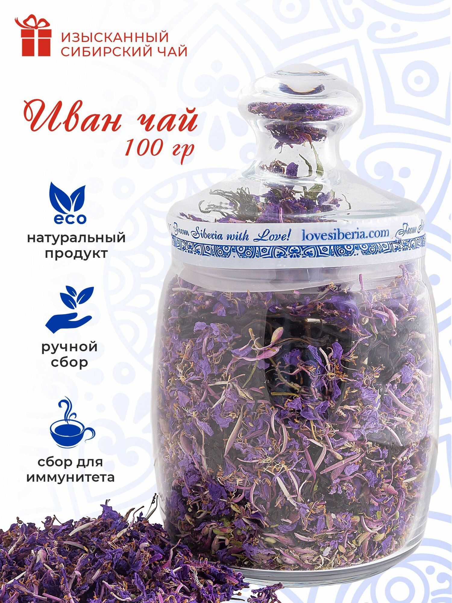 Подарочный сибирский чай Иван чай, 100% Натуральный, Травяной Сбор, Лечебный Копорский чай, Тонизирующий, Иммунитет, Противовоспалительный, 100 гр. в стеклянной банке