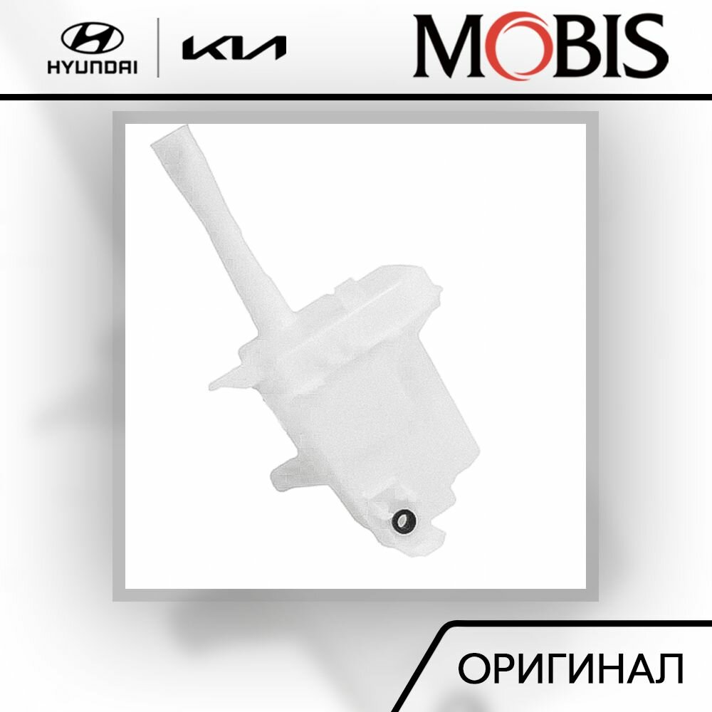 Бачок омывателя лобового стекла для Kia Ceed 2010-/ арт. 986201H600 / бренд MOBIS