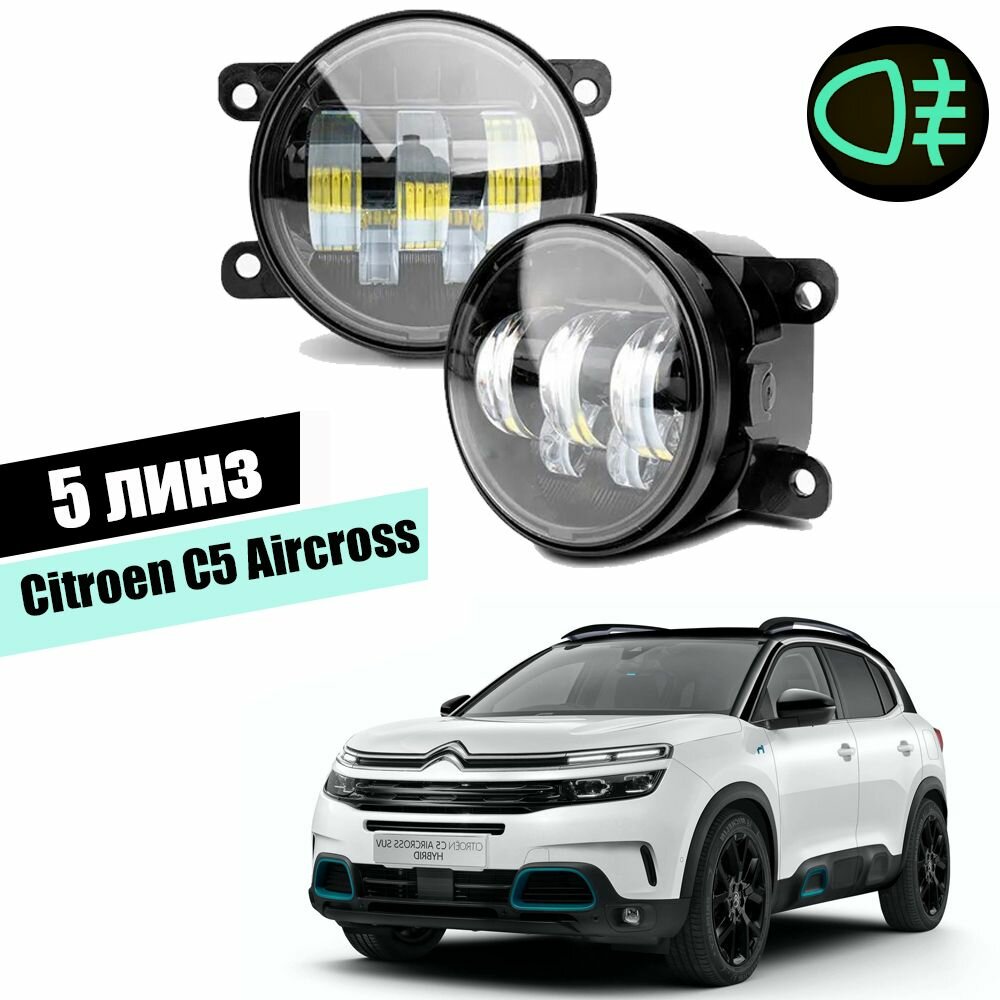 Противотуманные led фары для Citroen C5 Aircross 2018+ светодиодные туманки птф