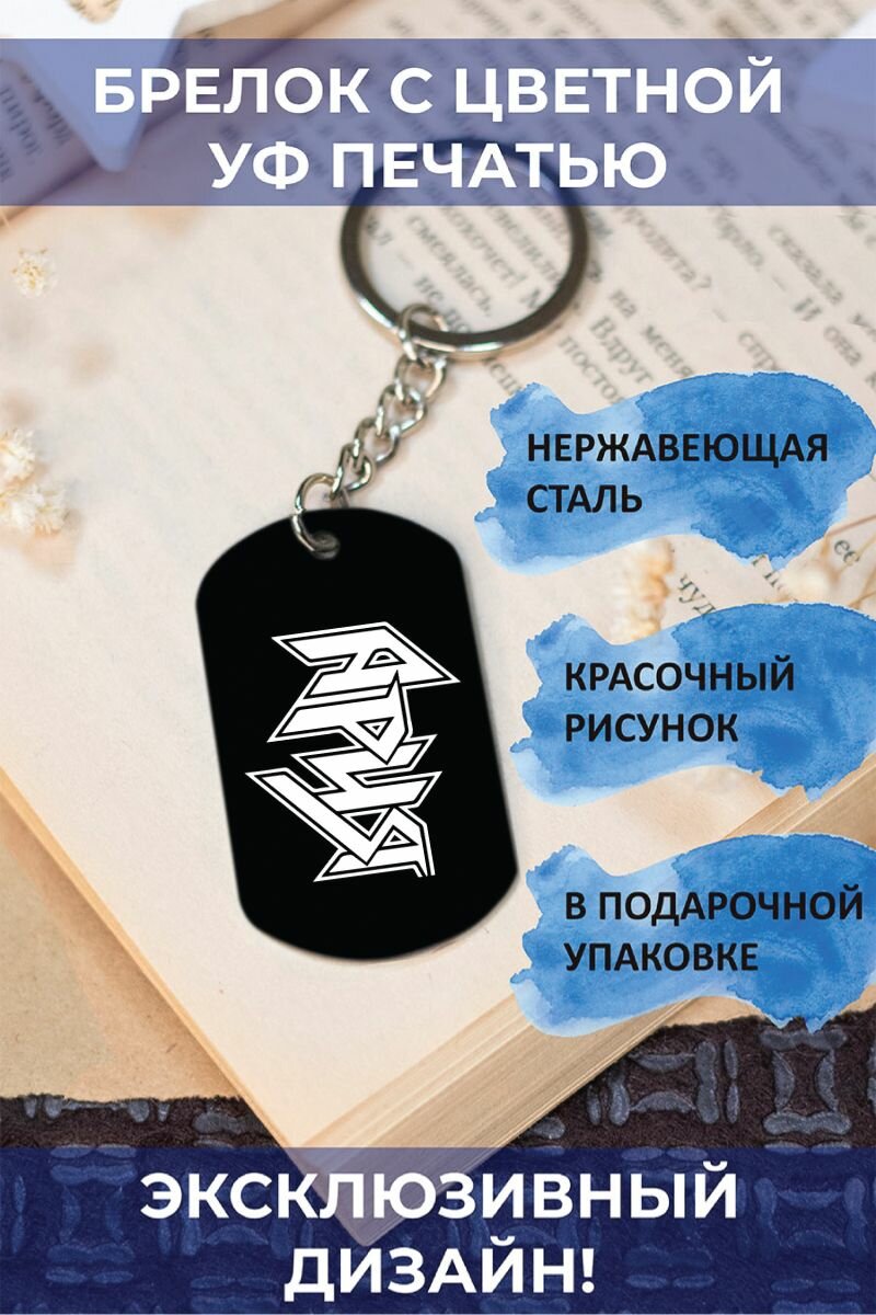 Брелок PNP