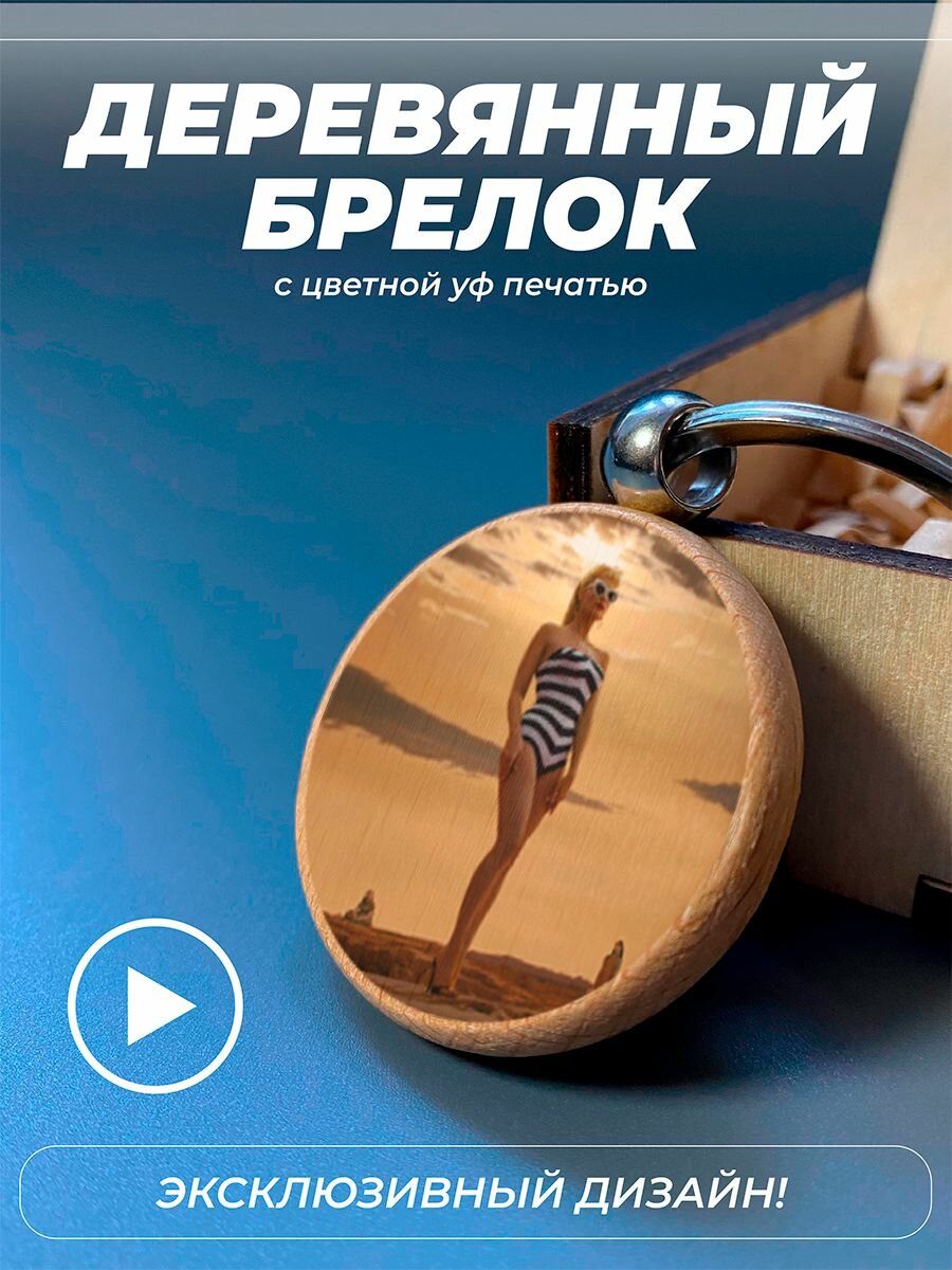 Брелок PNP