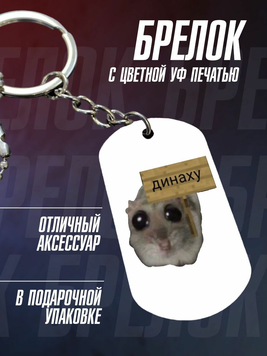 Брелок