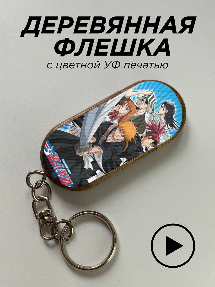 USB накопитель, флешка подарочная, брелок для ключей. Блич персонажи