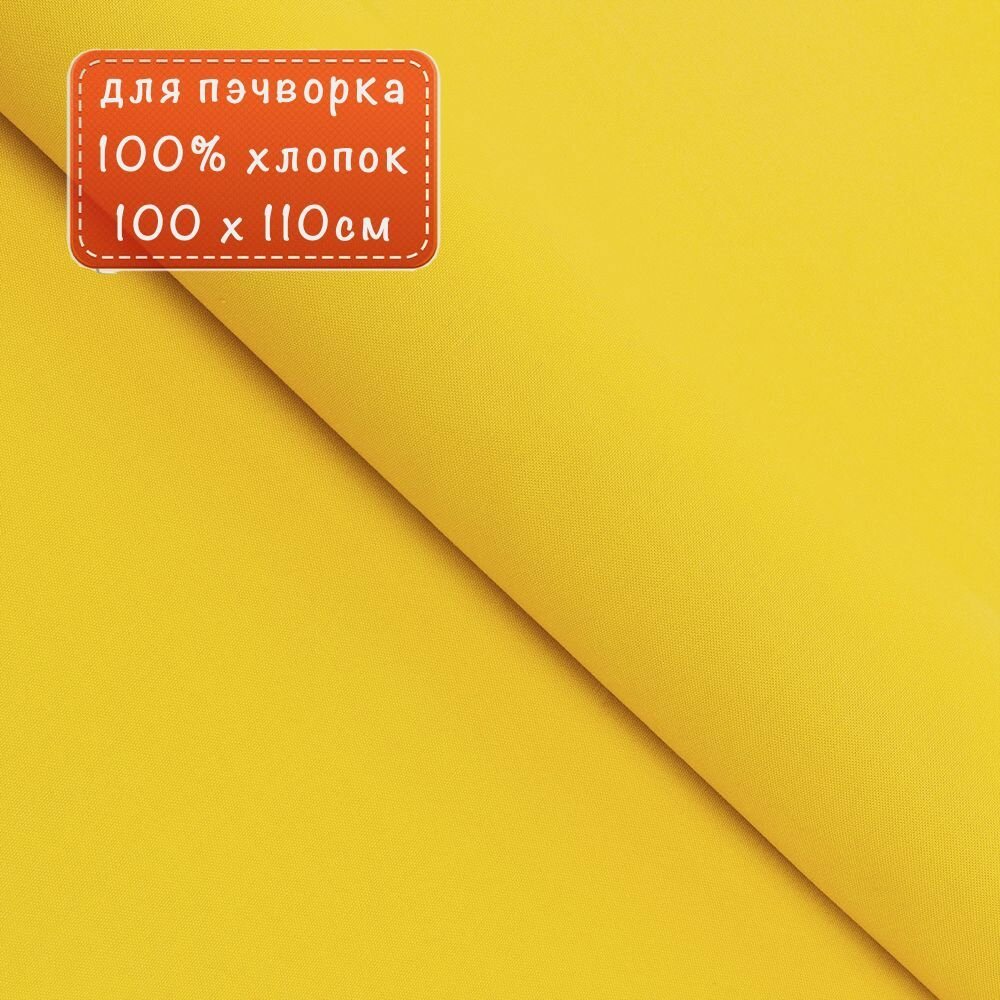 Ткань для пэчворк 14-0740 из коллекции "Краски Жизни Люкс" 100% хлопок 100х110 см