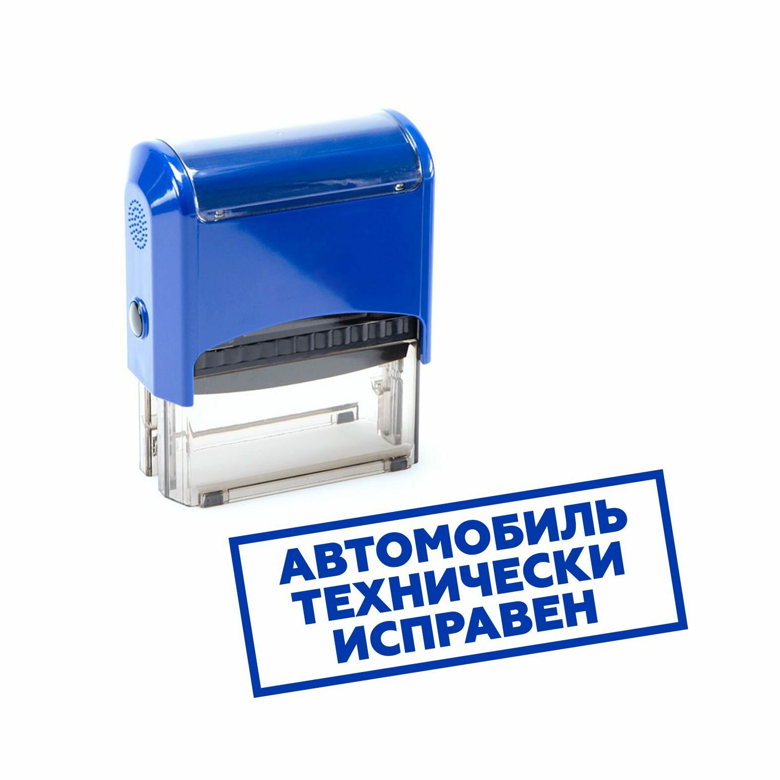 Печать / Штамп автоматический автомобиль технически исправен