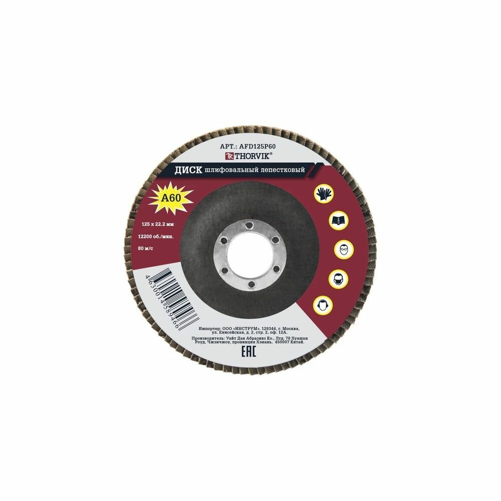 Диск шлифовальный лепестковый 125х22.2 мм Р60 Thorvik AFD125P60