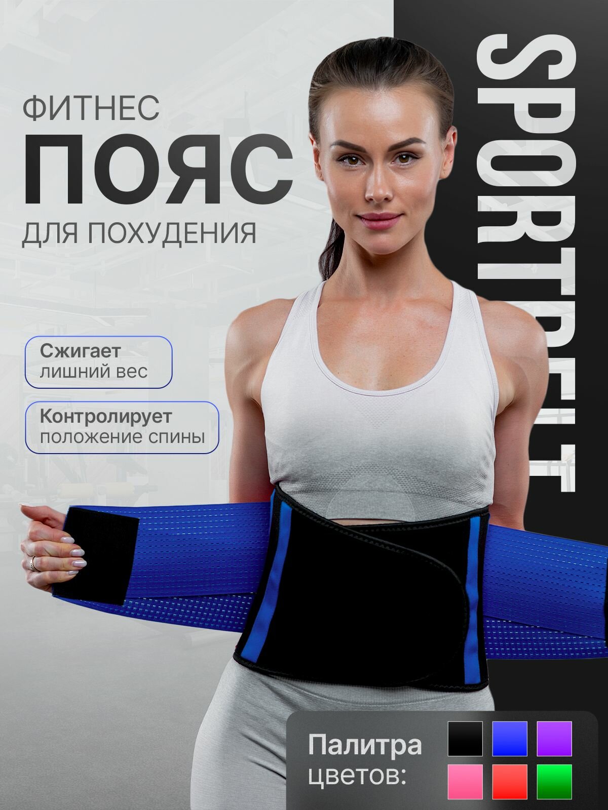 Пояс для похудения SportBelt , цвет синий , L(48), неопрен