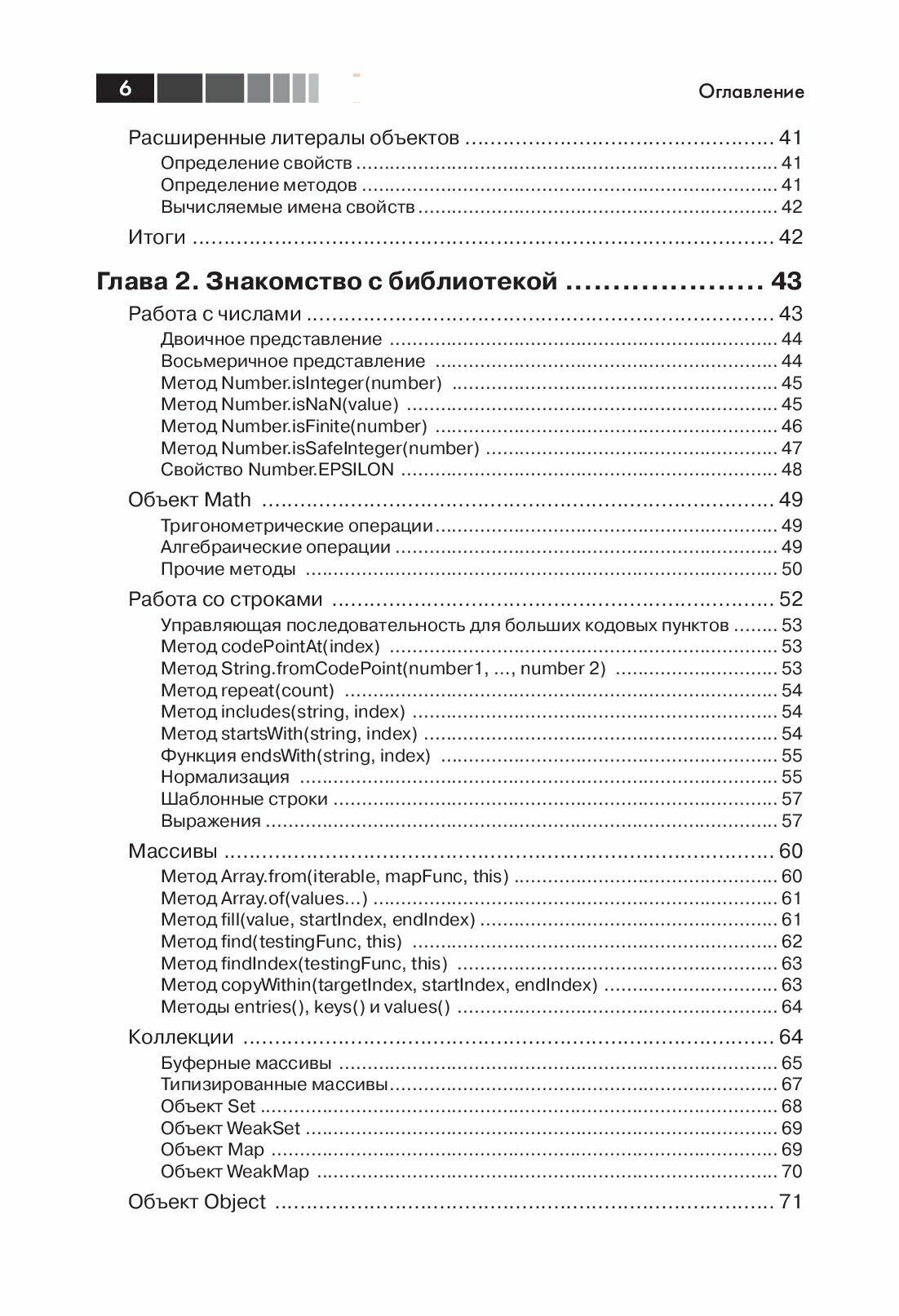 Введение в ECMAScript 6 — фото 1