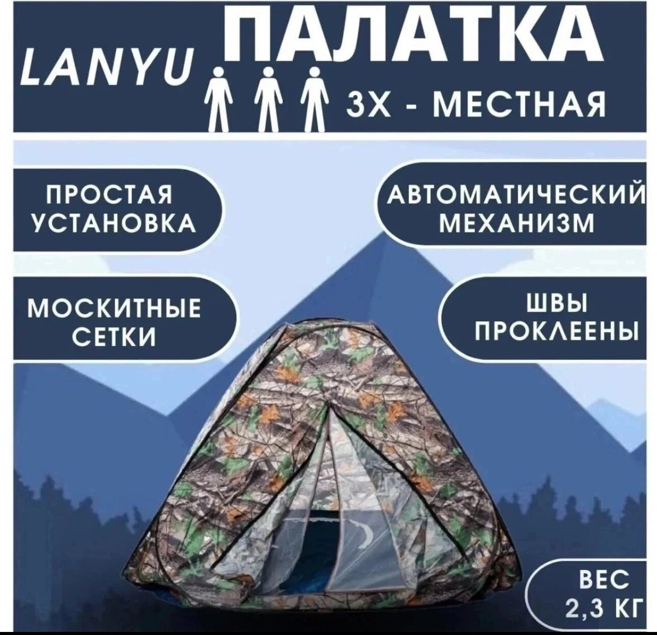 Палатка однослойная с автоматическим механизмом