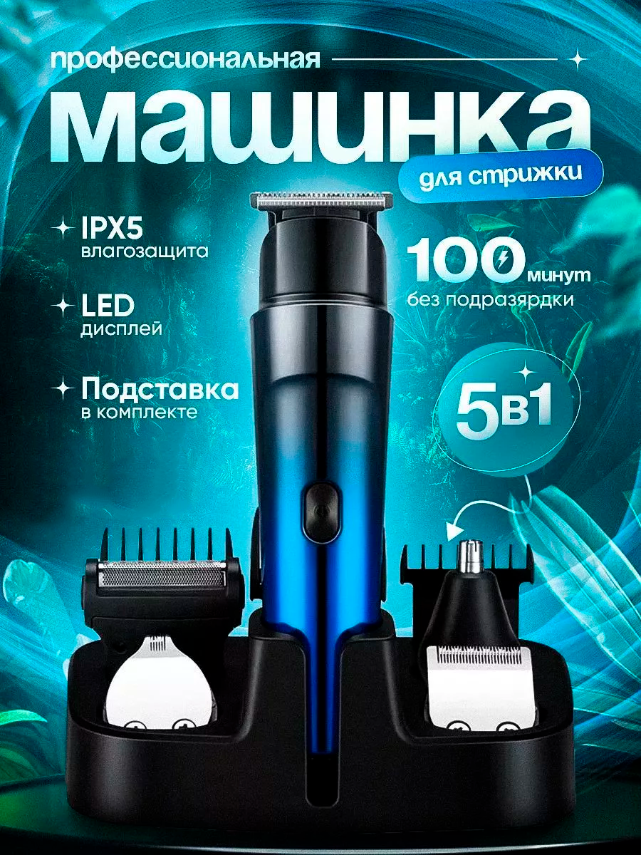 Профессиональная беспроводная машинка для стрижки волос/триммер/набор для стрижки/салонная/домашняя