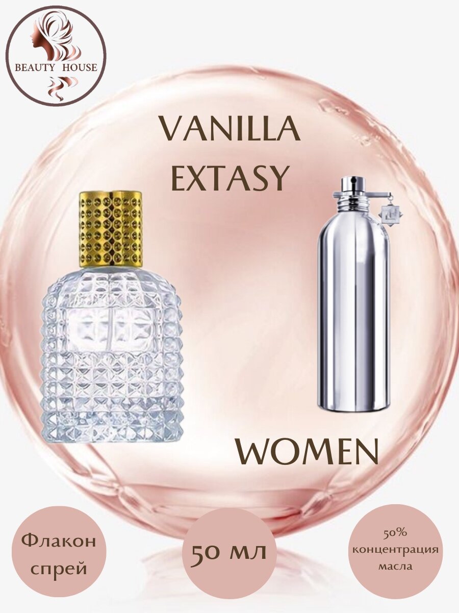 Духи масляные Vanilla Extasy масло спрей 50 мл унисекс, восточные, гурманские