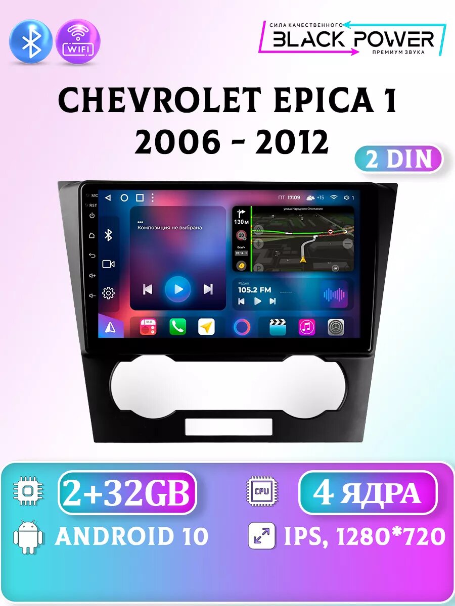 Магнитола TS7 для Chevrolet Epica 1 2006 - 2012 2+32Gb, Bluetooth, FM/AM, GPS