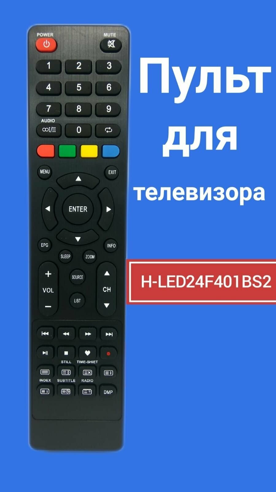 Пульт для телевизора HYUNDAI H-LED24F401BS2