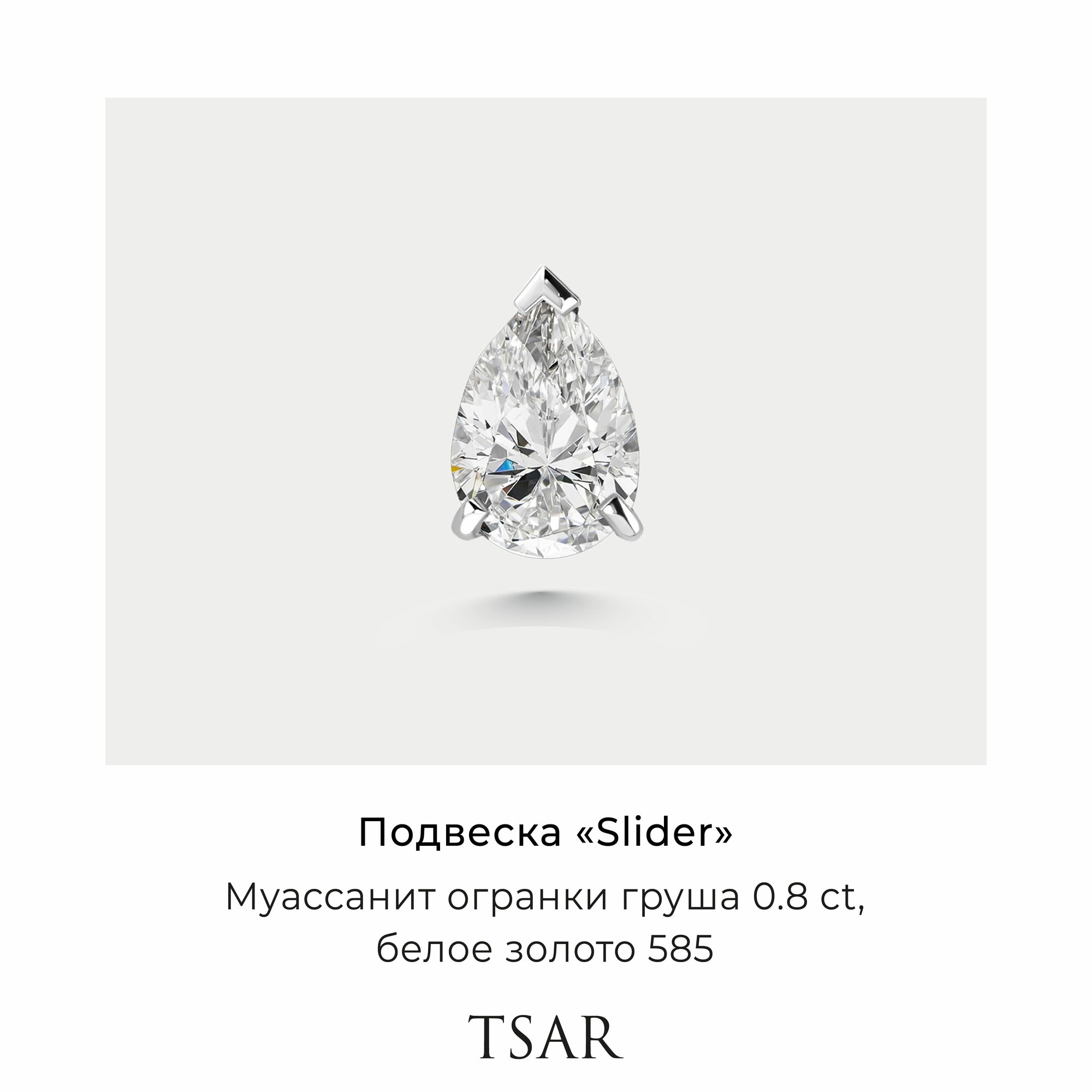 Подвеска, белое золото, 585 проба, родирование, муассанит