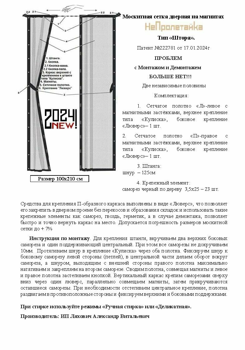 Новинка 2024. Цвет морская волна с рисунком. Тип "Штора". Раздвижная дверная москитная сетка на магнитах "Непролетайка". Нажмите Бренд Непролетайка.
