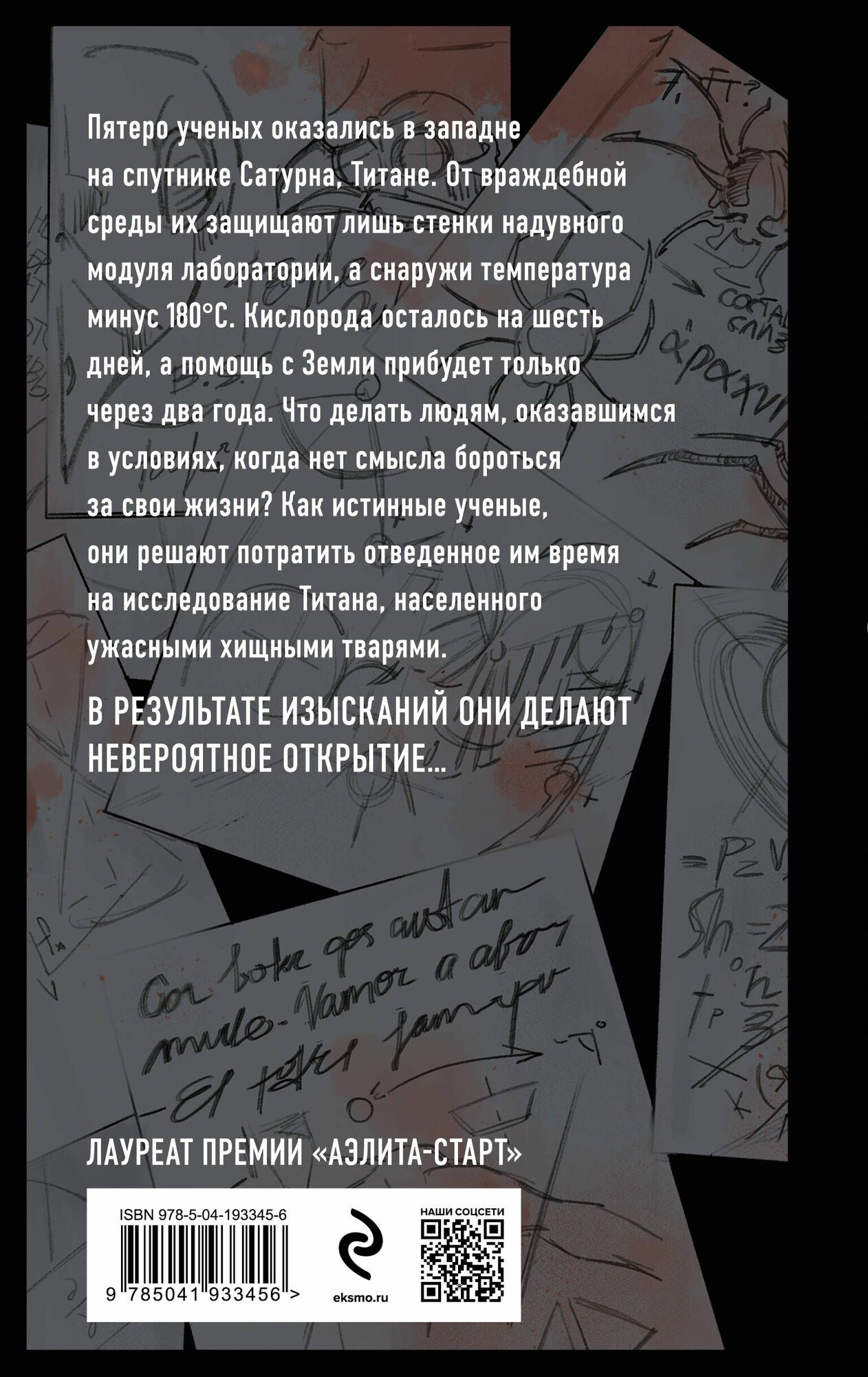 Небо Титана — фото 1