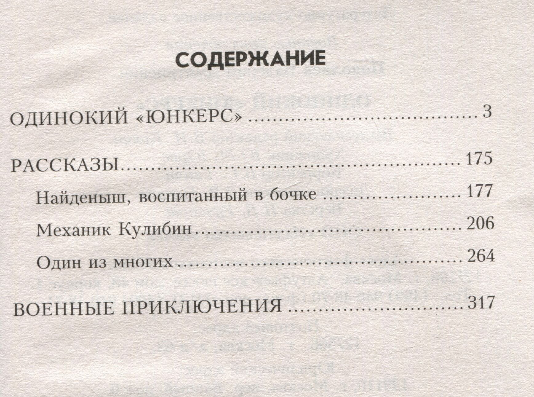 Одинокий "юнкерс" — фото 1