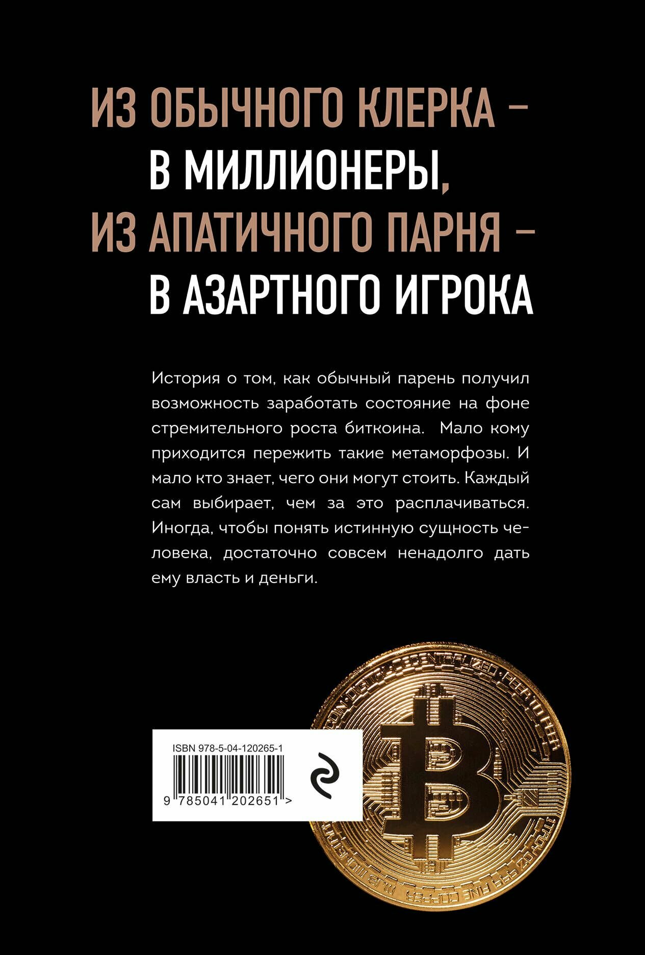 Продам душу за биткоины — фото 1