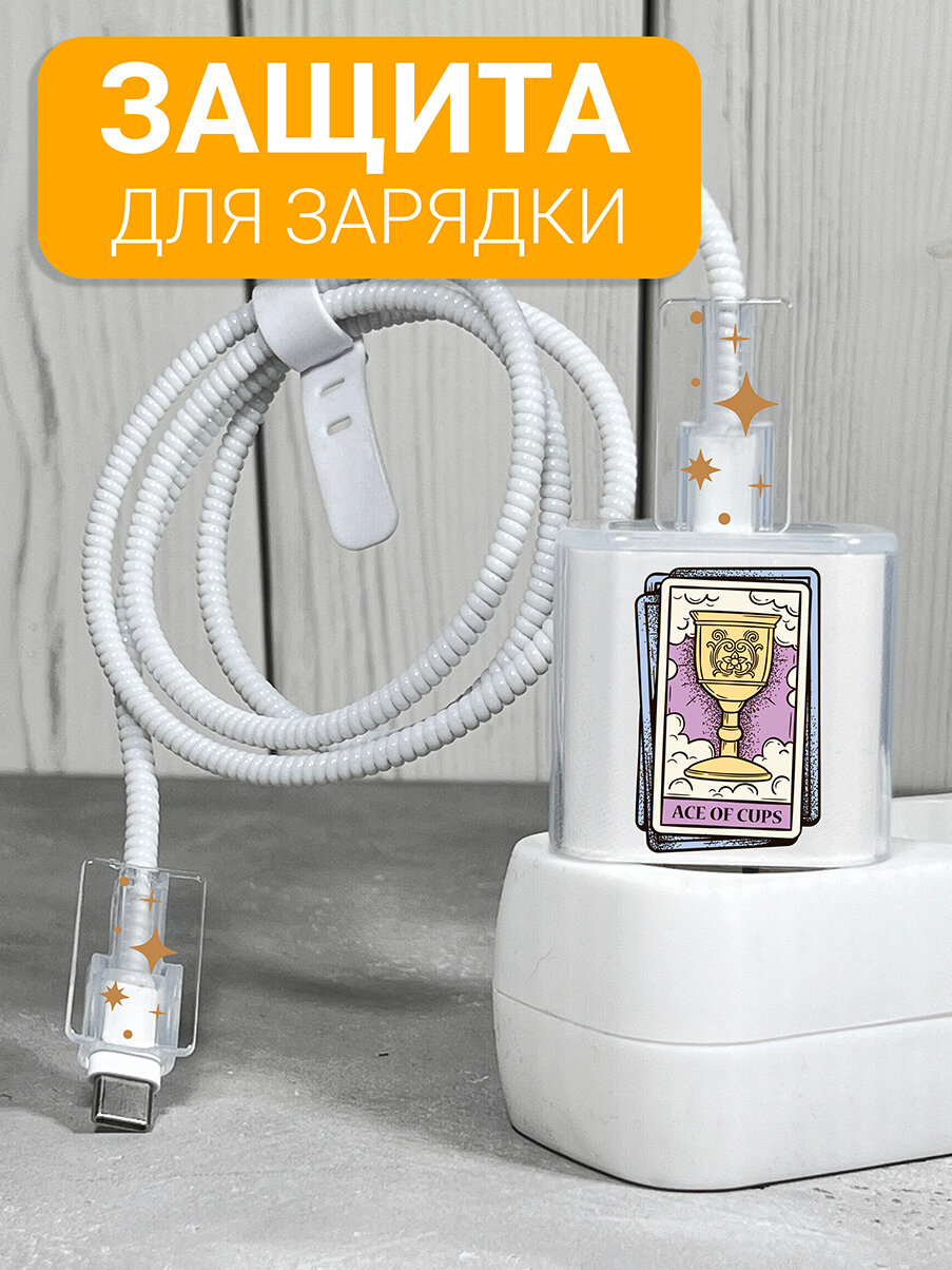 Защита для зарядки и провода c принтом "Туз кубков"