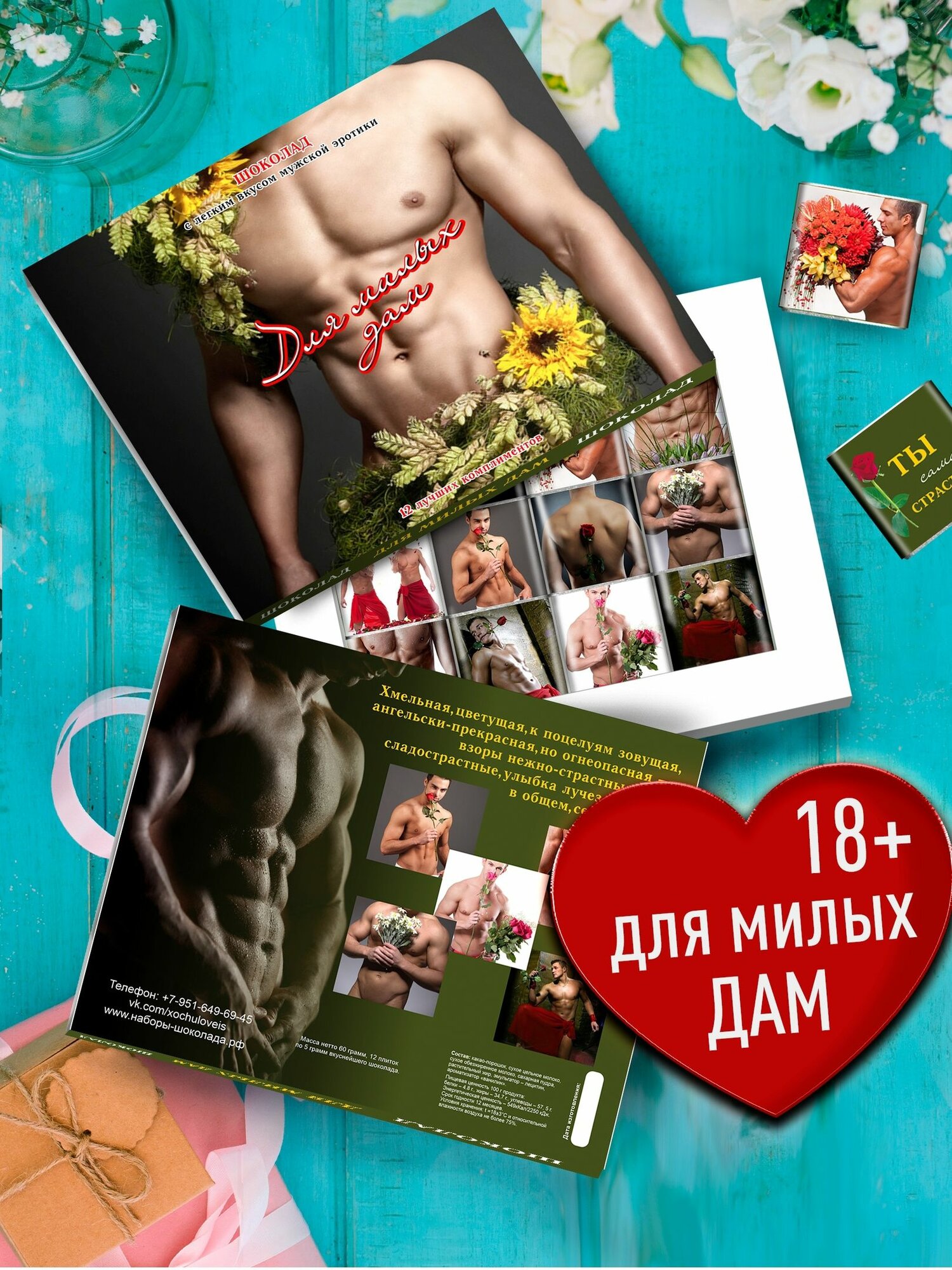 Подарочный сладкий набор для милых дам 18+ подарок на 8 марта, 14 февраля, день рождения, день семьи. Оригинальный бокс для пар