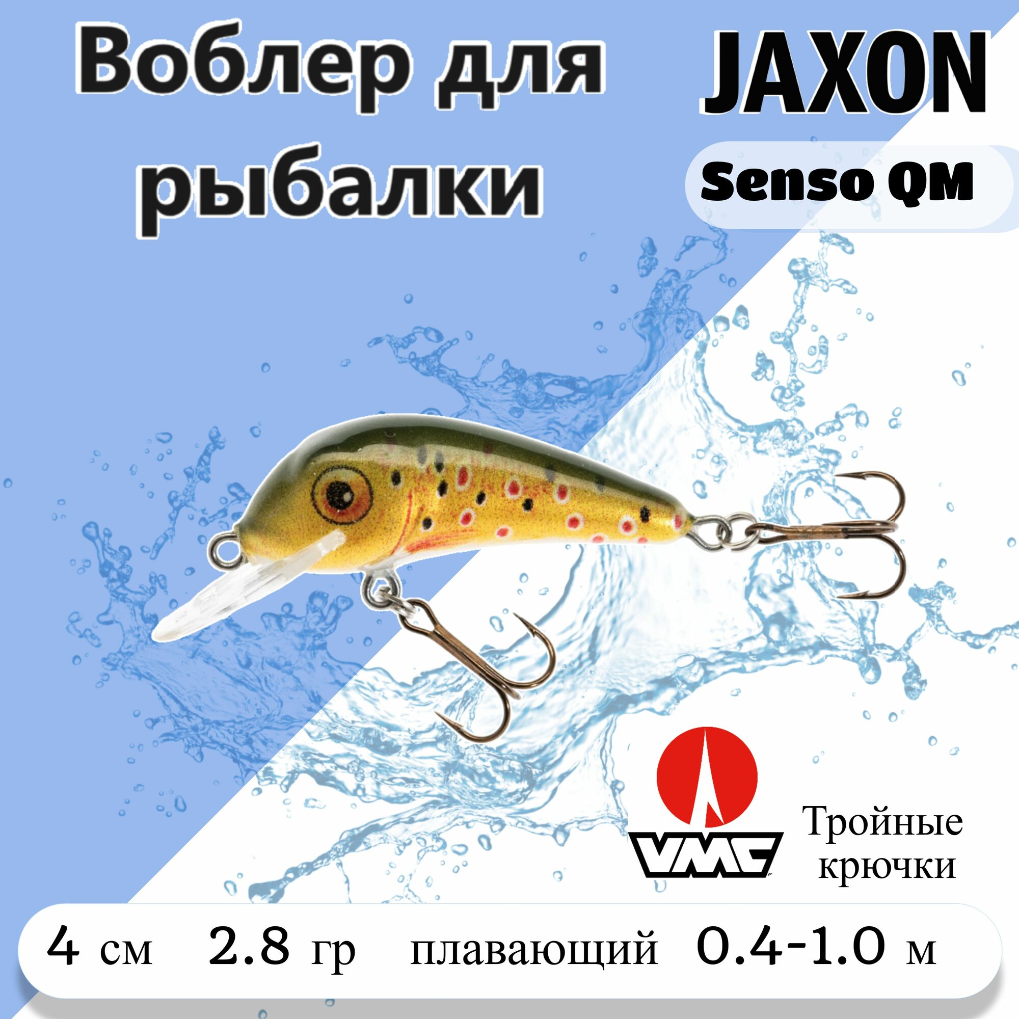 Воблер на форель Jaxon Senso QM цвет ED 4 см, плавающий. Рыболовная приманка на окуня, на язя, на голавля