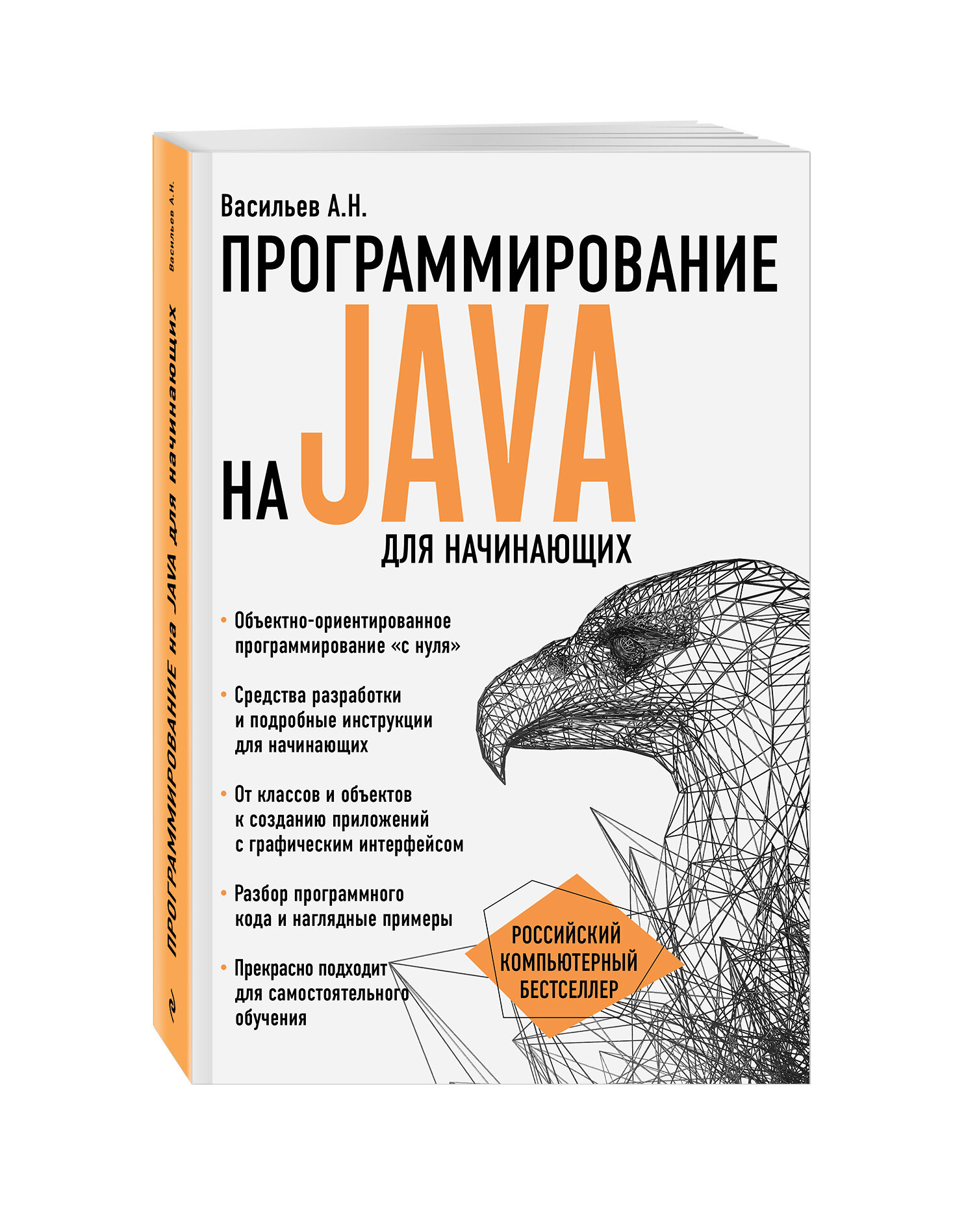 Программирование на Java для начинающих — фото 1