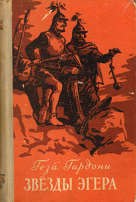 Звезды Эгера