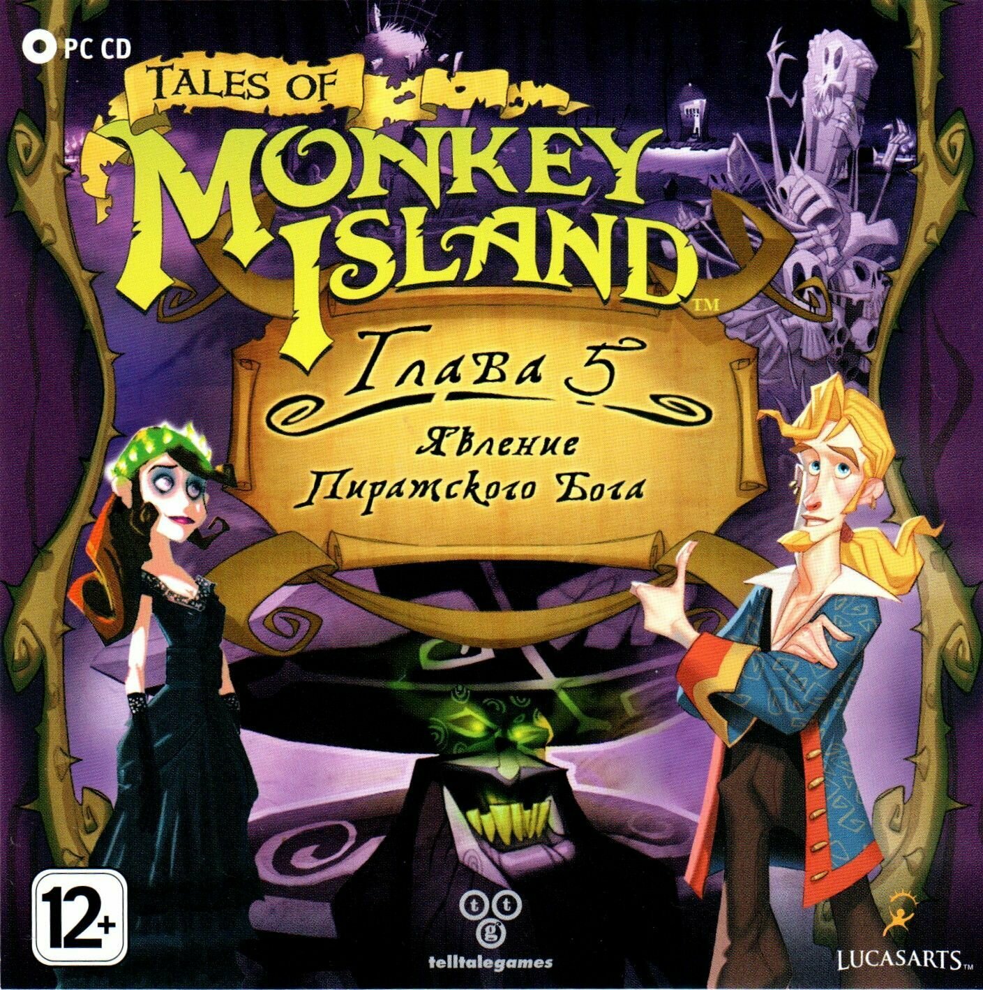 Игра для ПК Tales of Monkey Island. Глава 5. Явление пиратского бога (русская версия, Бука)