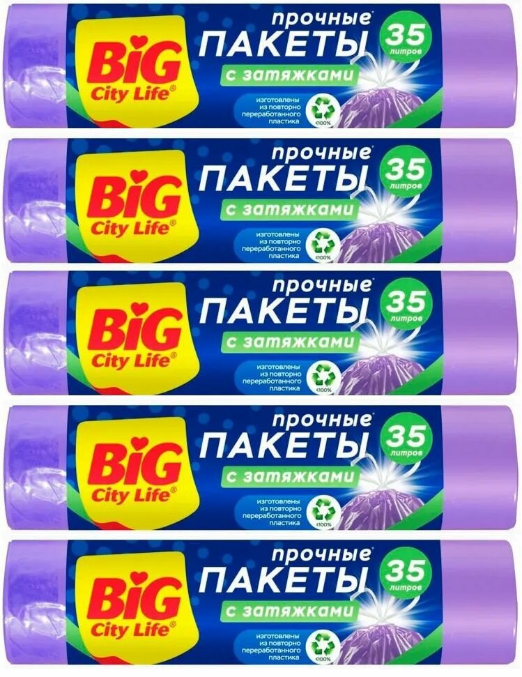 BIG City Пакеты мешки для мусора с затяжками HD лиловые 35л, 15 штук х 5 рулонов, размеры 51*52 см