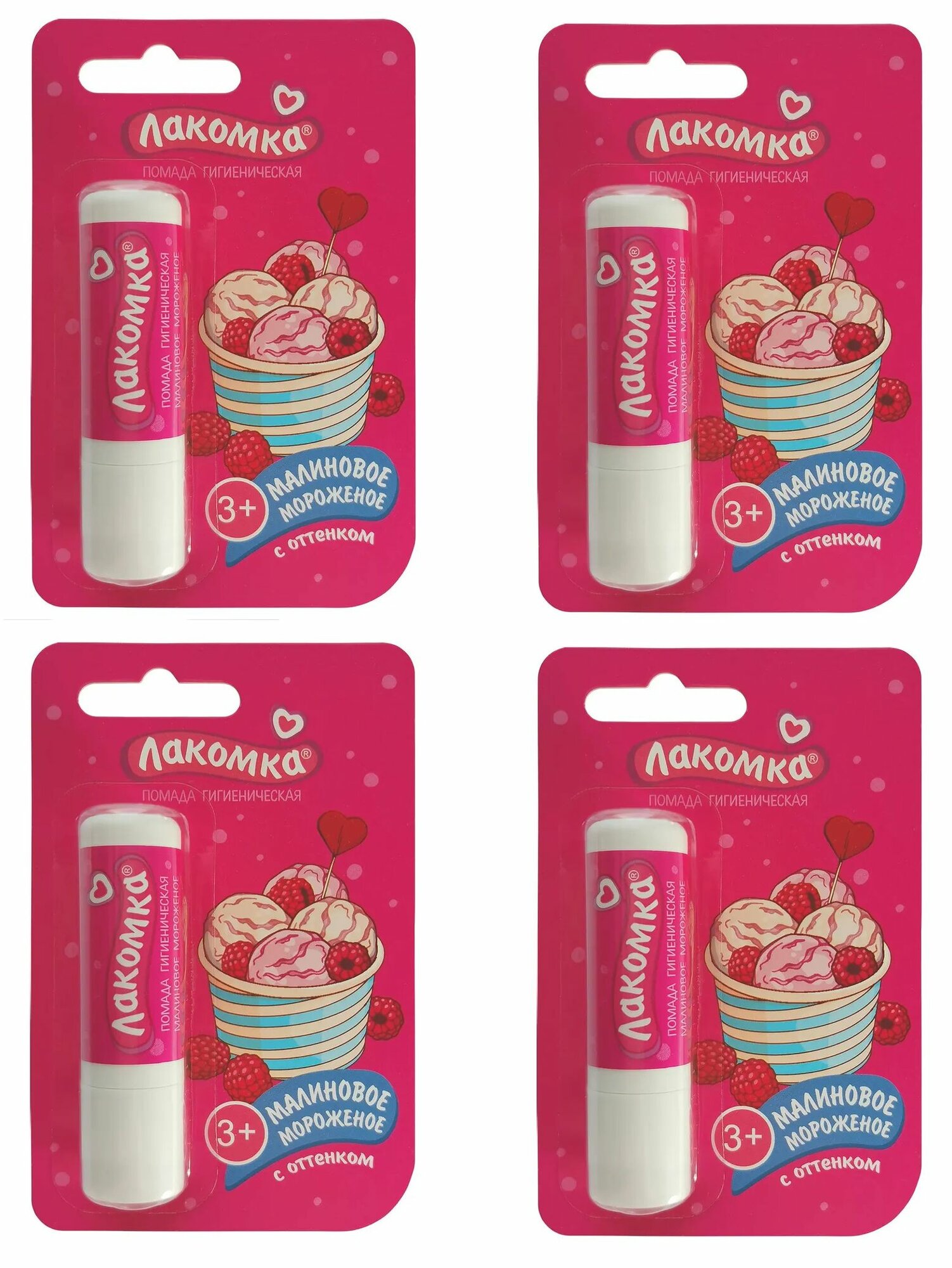 Помада губная Лакомка Малиновое мороженое, 2,8 г х 4 штуки