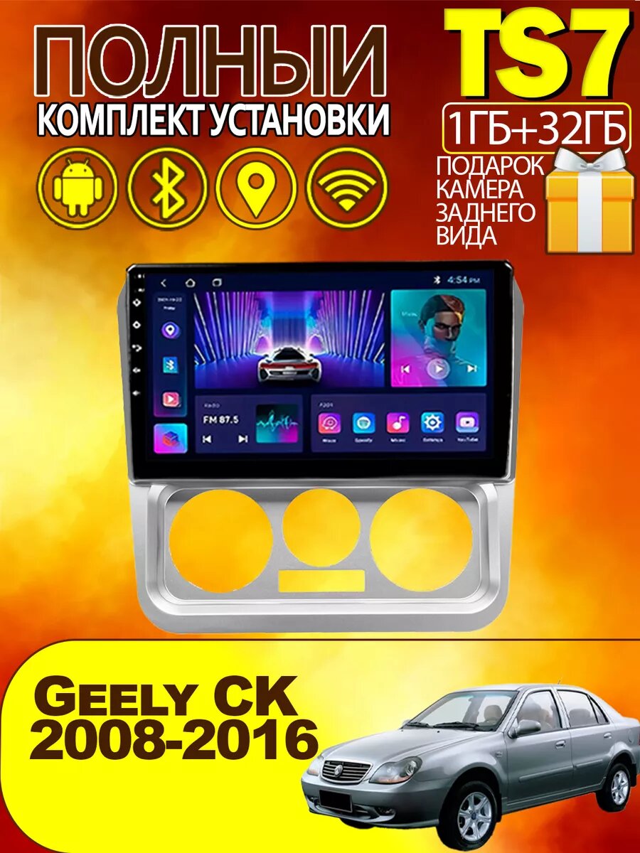 Магнитола для Джили СК-Geely CK 2008 - 2016 1+32Gb, Bluetooth, FM/AM, GPS