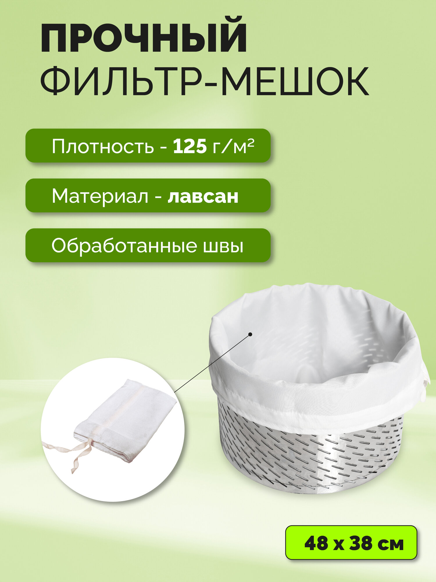 Фильтр-мешок Affe LM-12 для пресса, лавсановый, прочный, 38х48 см