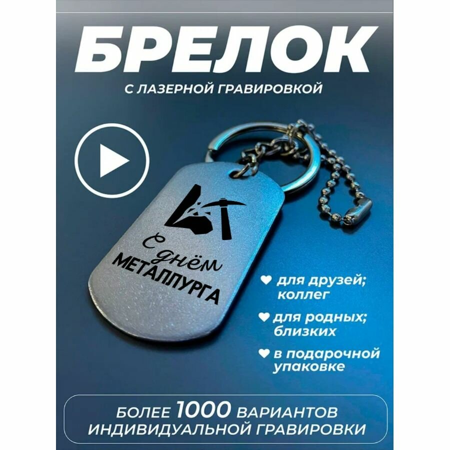 Брелок PNP