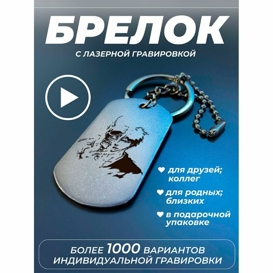 Брелок PNP