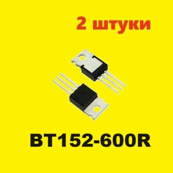 BT152-600R тиристор (2 шт.) TO-220 схема 2N6508G характеристики BT151S-650R,118 цоколевка datasheet ВТ152