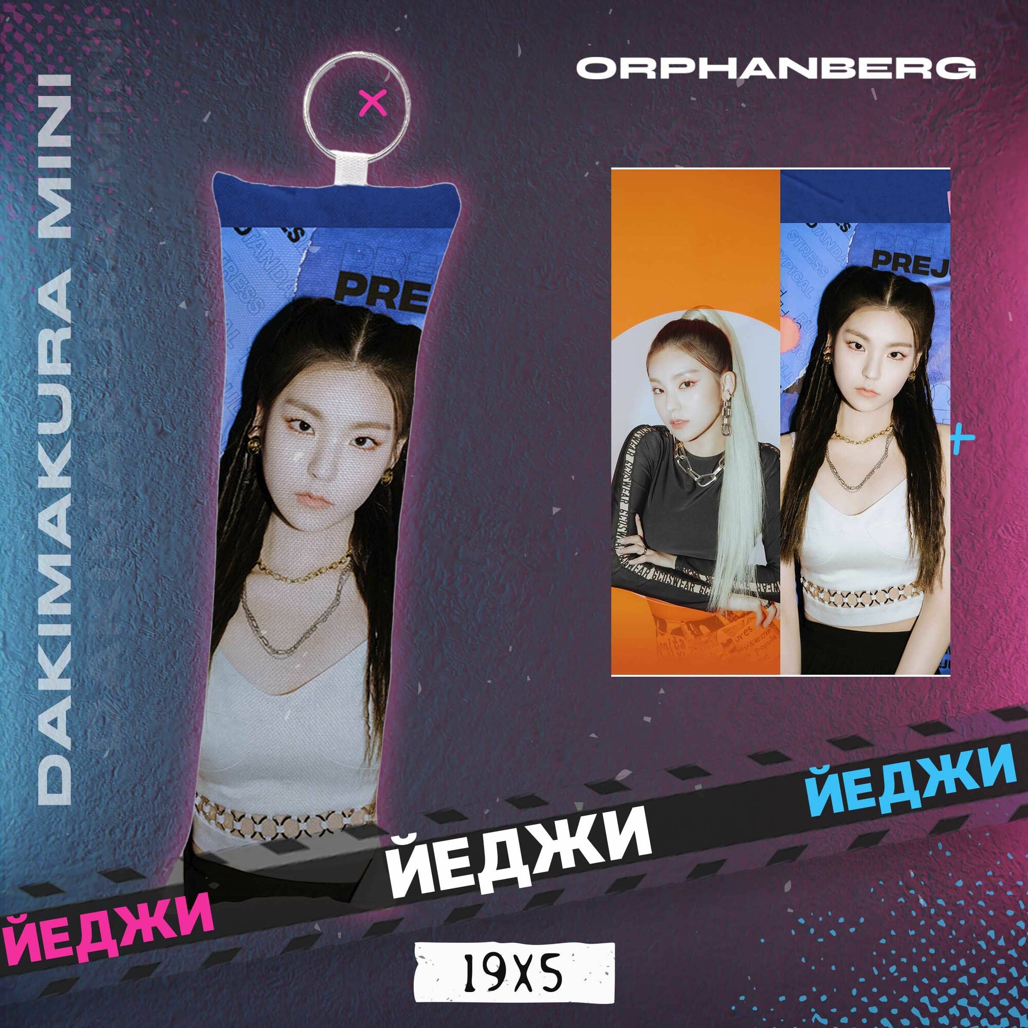К-ПОП Дакимакура-мини itzy Йеджи