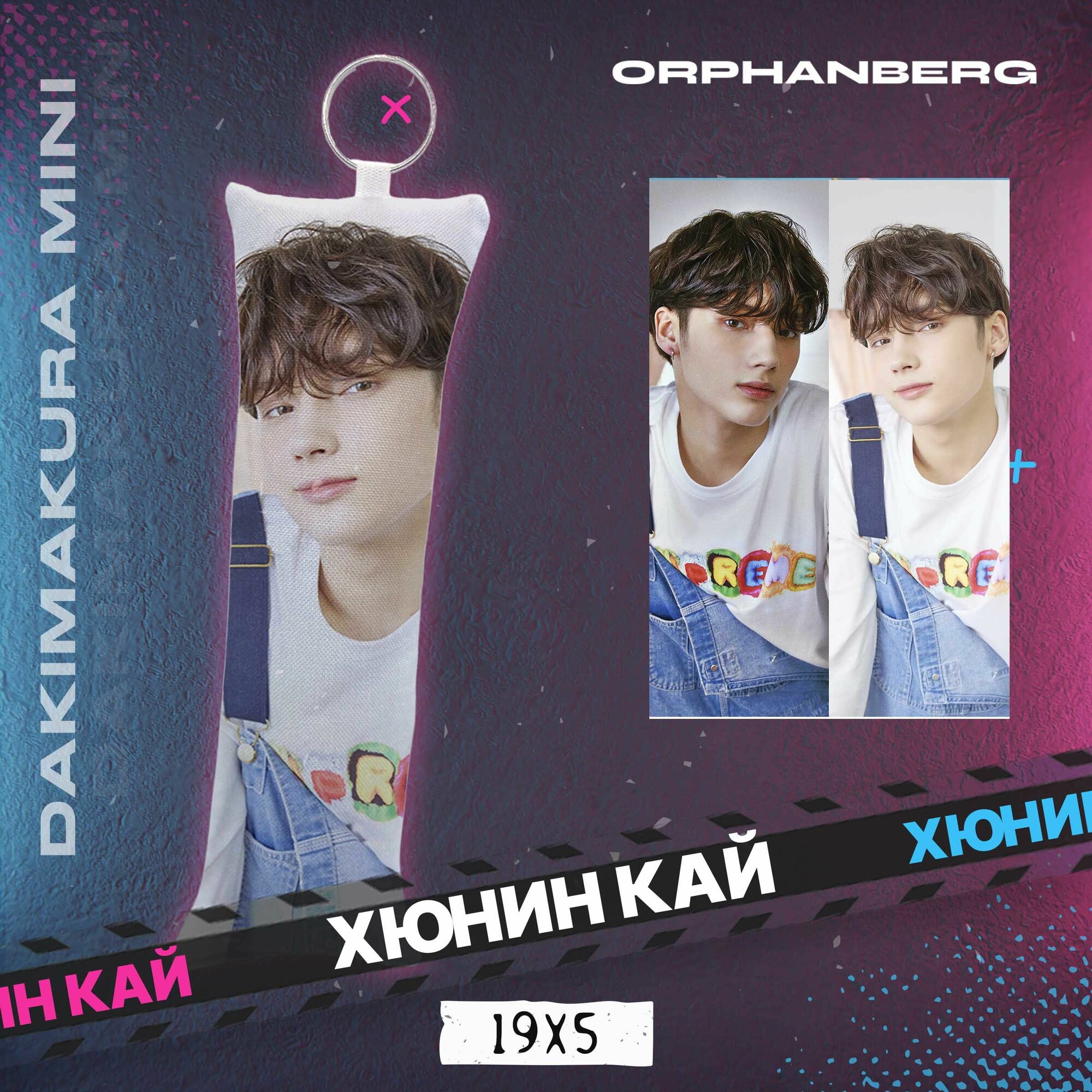 К-ПОП Дакимакура-мини Txt Хюнин Кай
