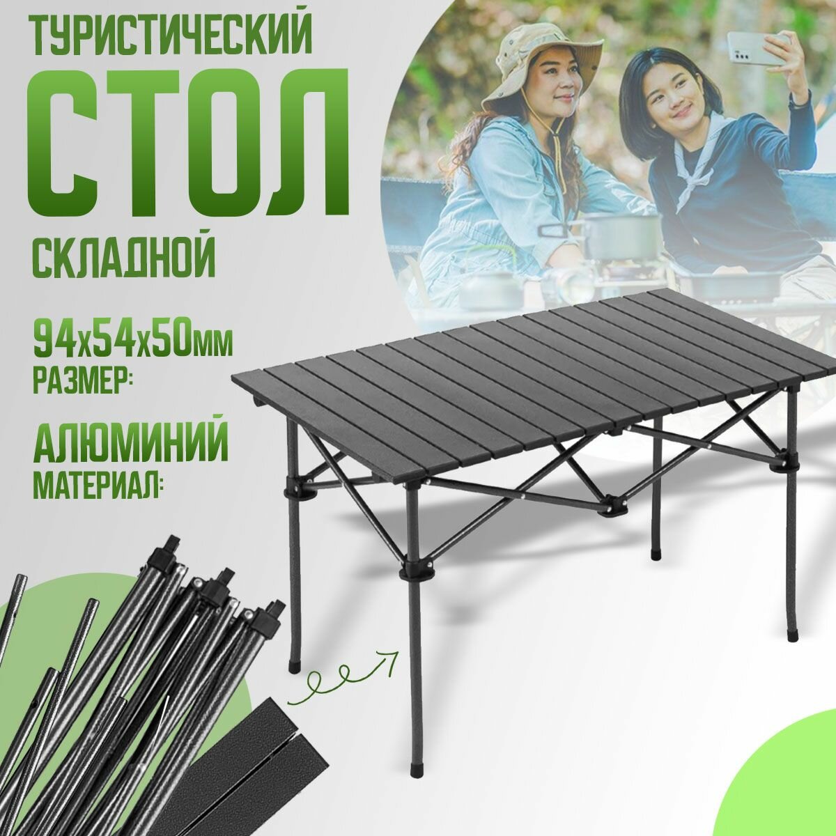 Стол туристический складной 94х54х50 см алюминиевый