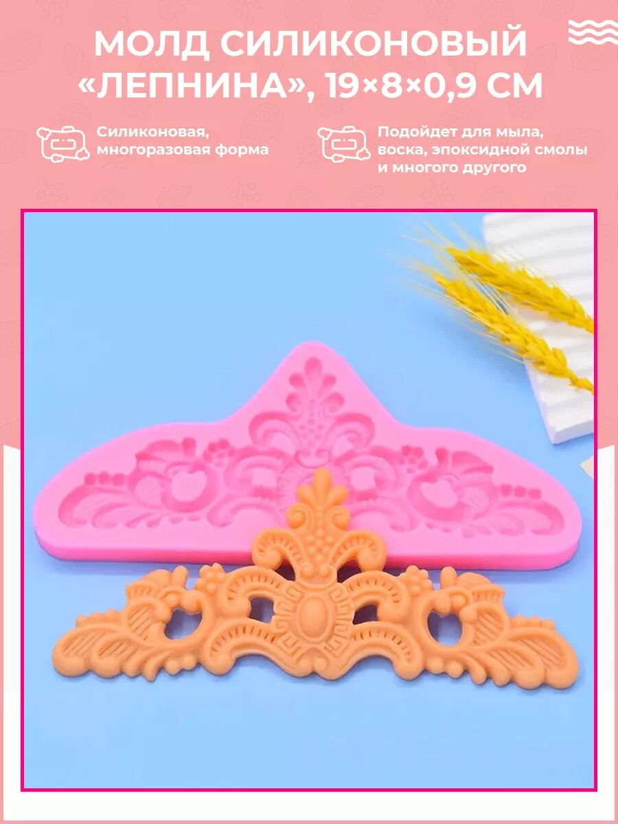 Силиконовая форма / молд для рукоделия Лепнина / Вензеля