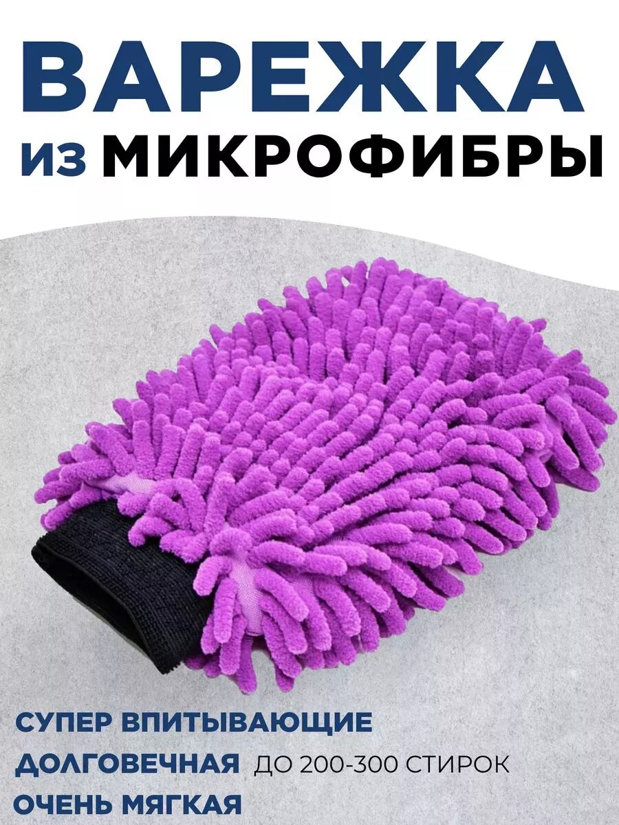 Варежка EJC OKS для уборки, полиамид/полиэфир, 21 см, фиолетовая