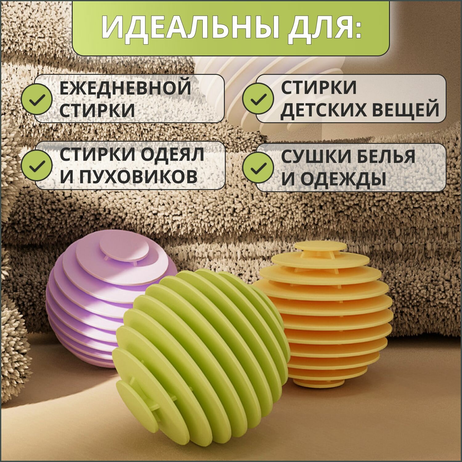 Шарик для стирки — фото 1