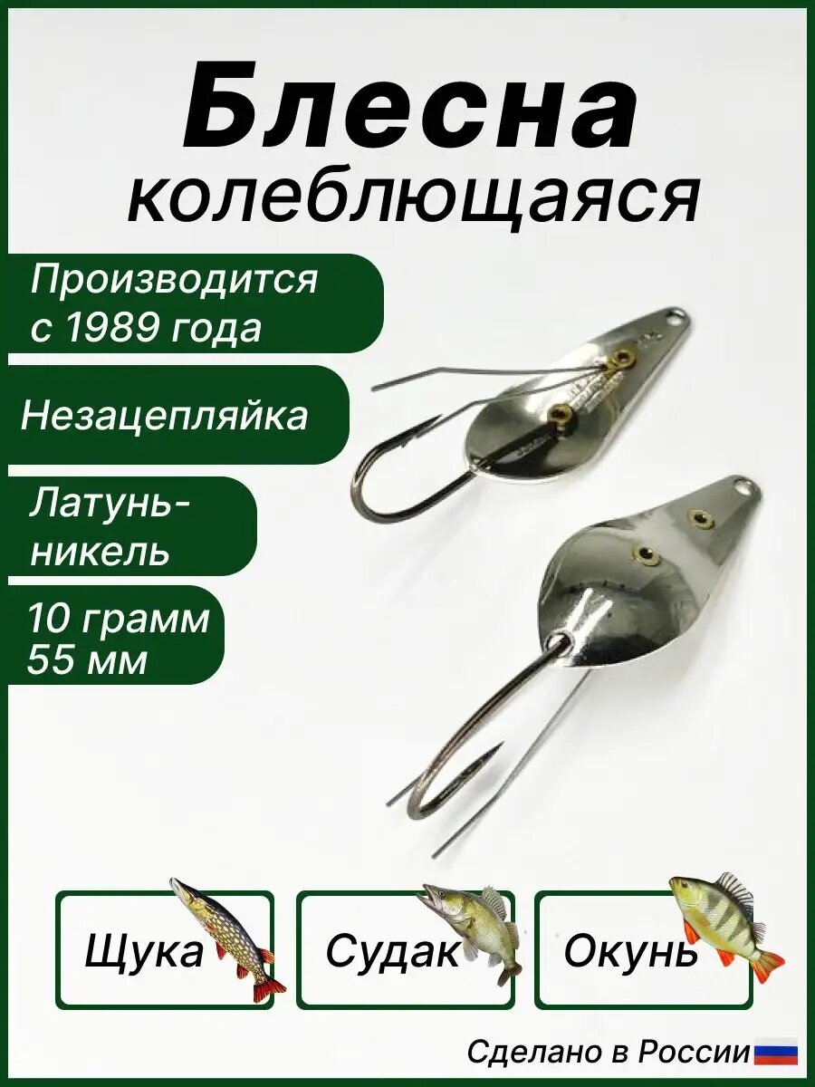 Блесна Колебалка-Питер "Атом", незацепляйка, латунь-никель, 10 грамм, 55 мм