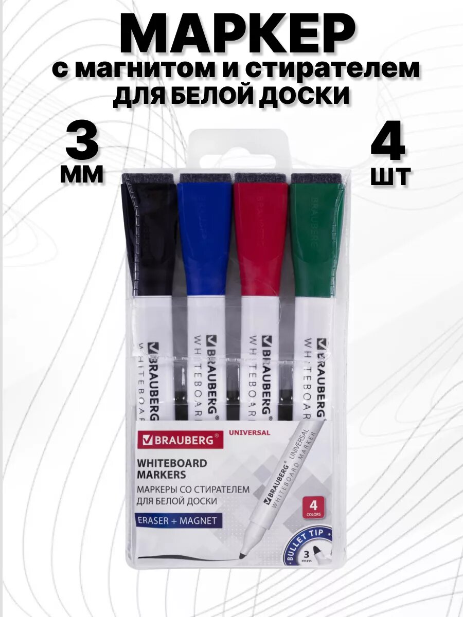 Маркеры BRAUBERG "UNIVERSAL", для доски, спиртовые, быстросохнущие, на магните, 4 штуки