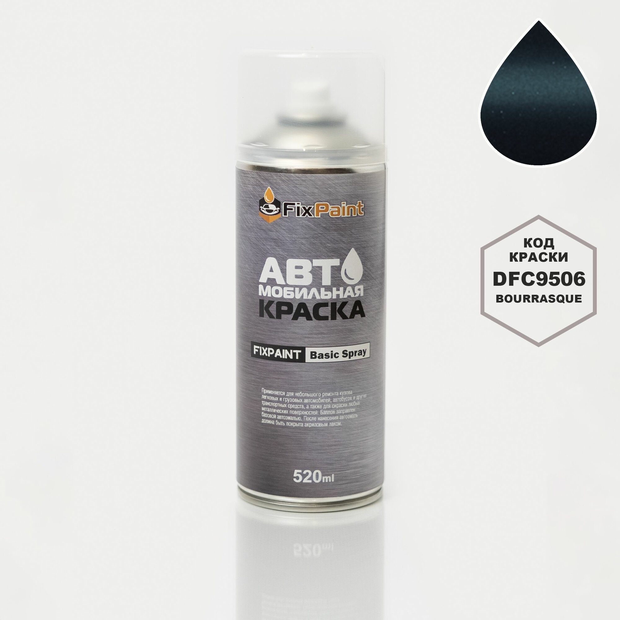 Краска Dongfeng Citroen C5, код DFC9506, Bourrasque, автомобильная эмаль FixPaint Spray в аэрозольном баллончике 520 мл