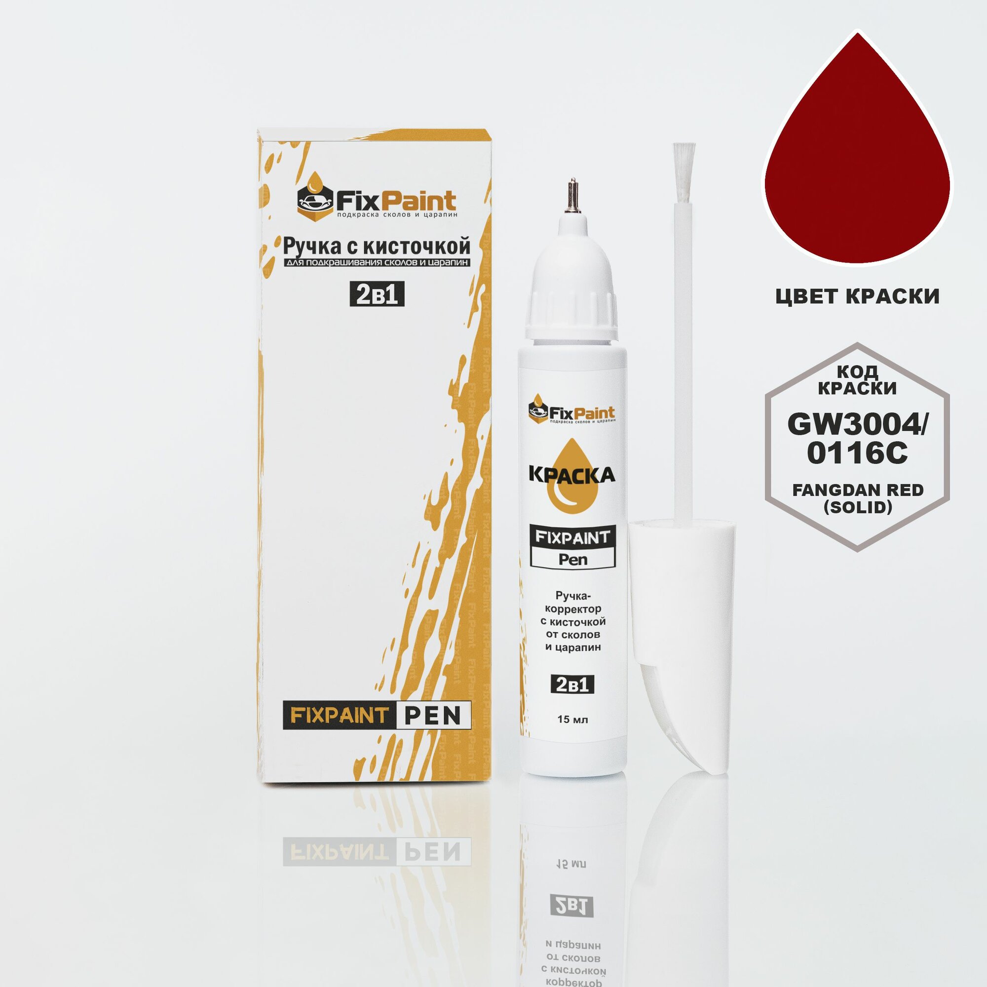 Подкраска HAVAL, код GW3004, 0116C, FANGDAN RED(солид), ручка-корректор с кисточкой 2 в 1 FixPaint Pen 15 мл, эмаль для ремонта сколов и царапин