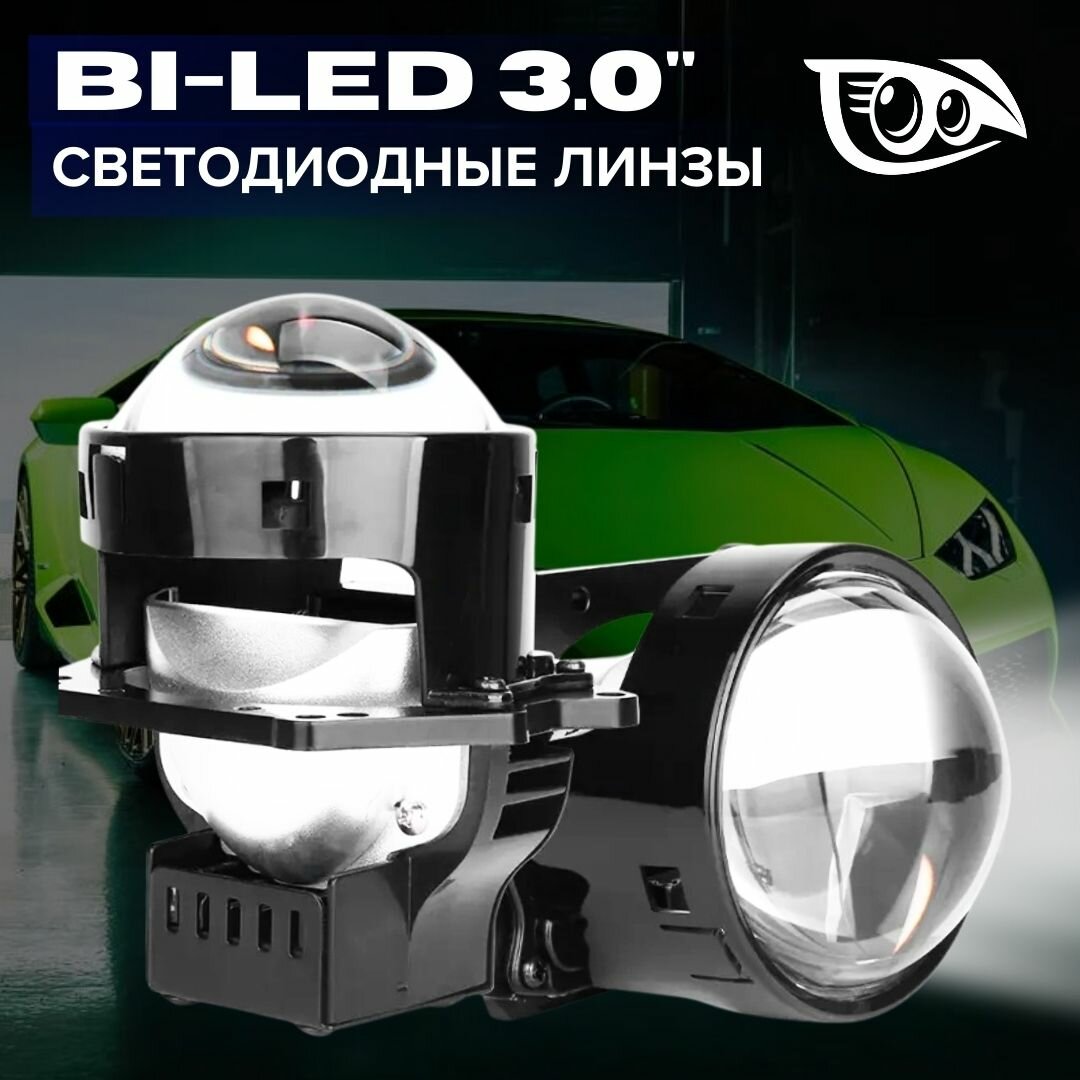 Bi led линзы автомобильные 3 дюйма / би лед модули ближнего дальнего света 5000K