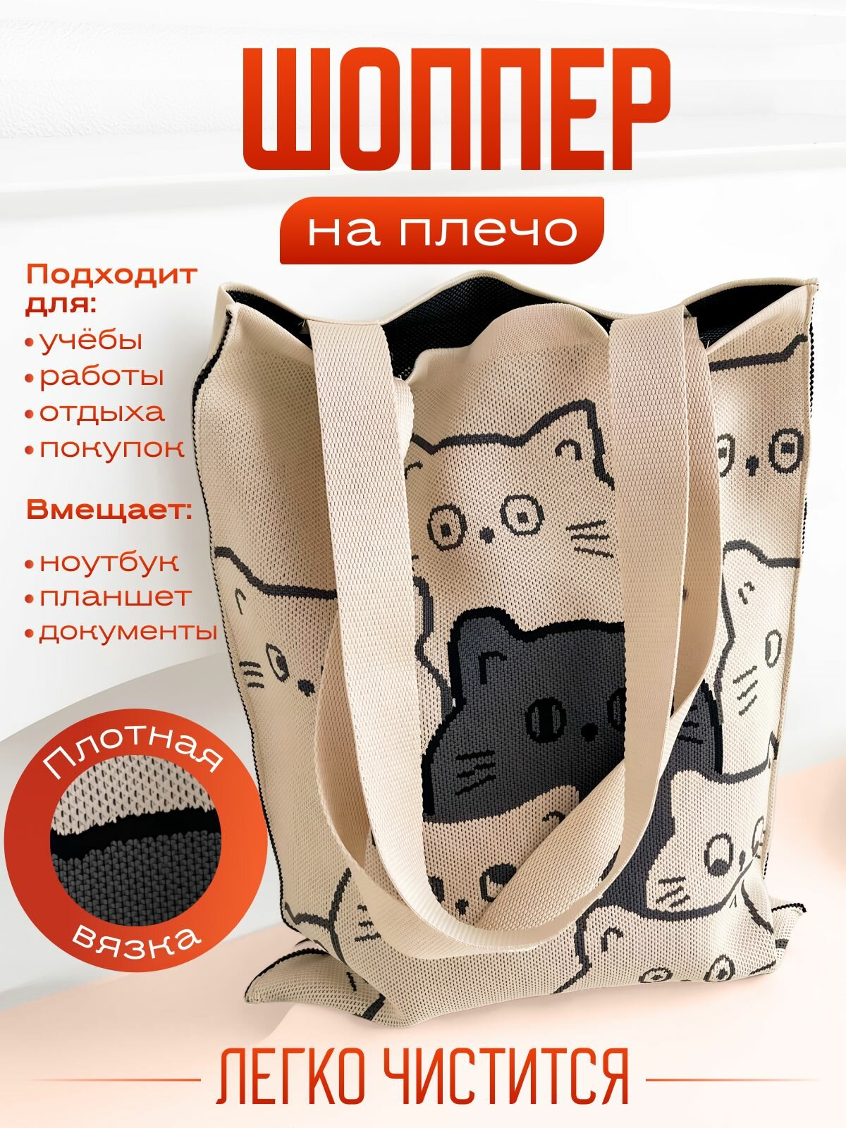 Сумка шоппер