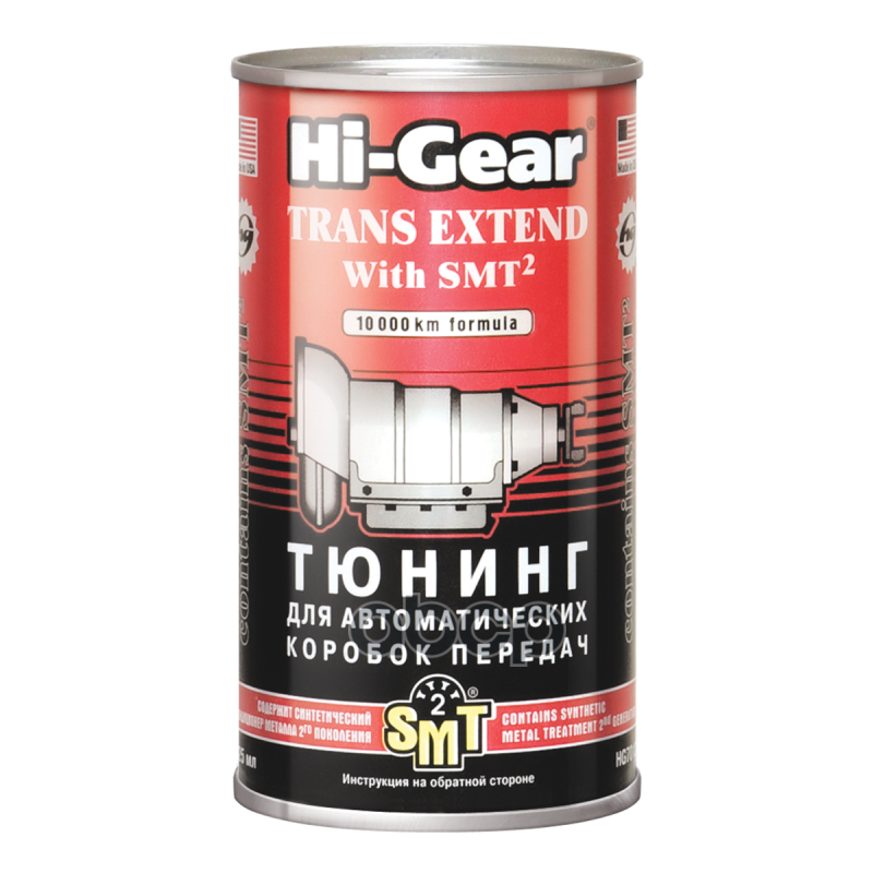 Присадка! тюнинг для АКПП, с SMT2, 325мл Hi-Gear арт. HG7012