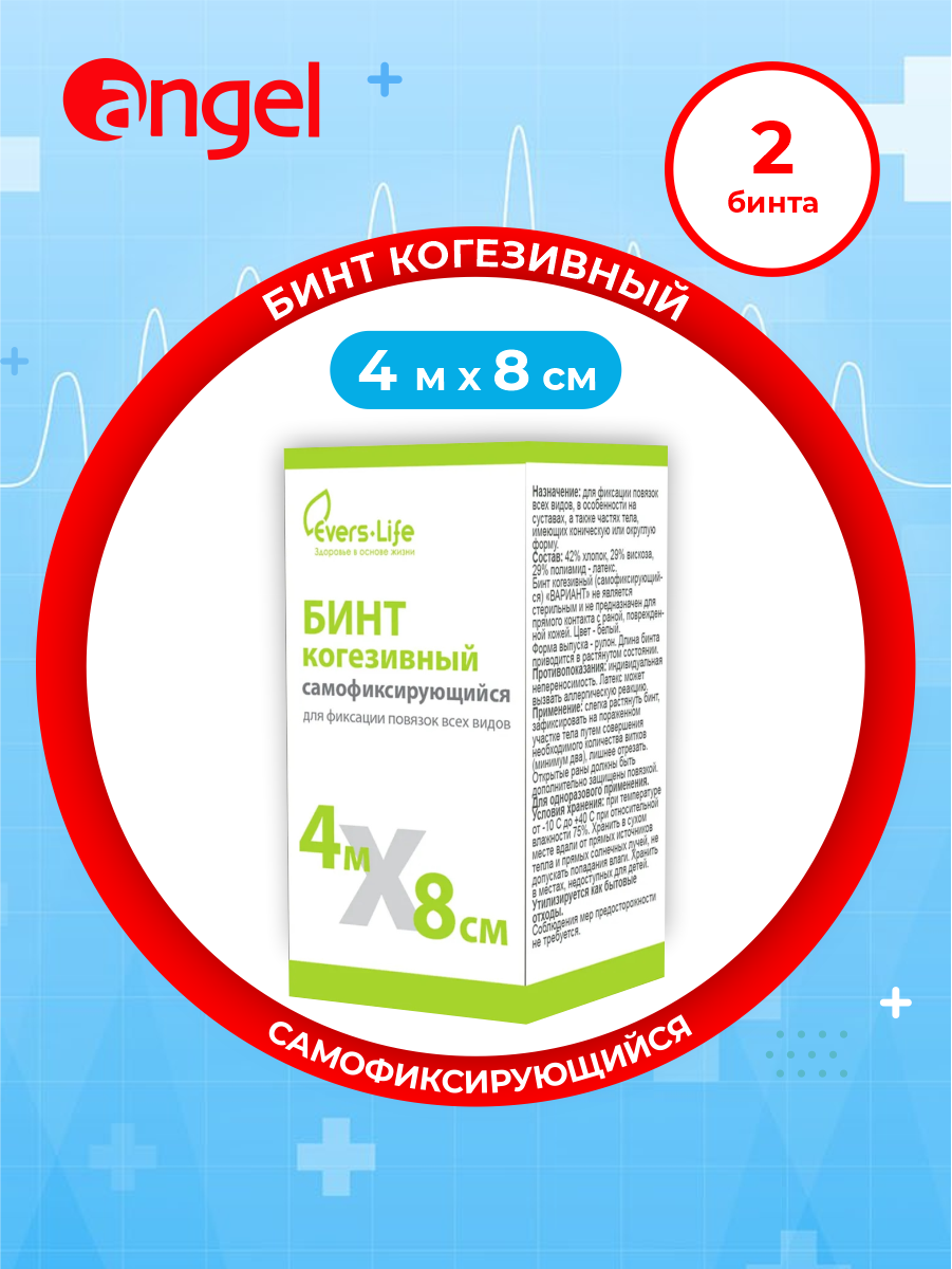 Бинт когезивный самофиксирующийся 4 м. х 8 см. х 2 шт.